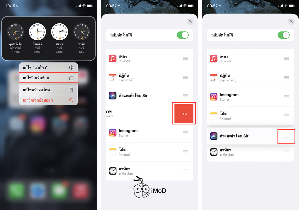 วิธีตั้งค่าและใช้งาน Smart Stack วิดเจ็ตซ้อนอัจฉริยะบน iPhone ใน iOS 14
