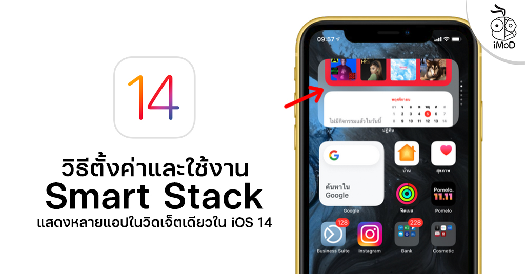 How To - สอนใช้งานและแก้ปัญหาต่างๆ ของ iPhone โดย iPhoneMod