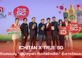 True 5G เทคโนโลยีเบื้องหลังการประกวด Miss Universe Thailand 2020 - iMoD
