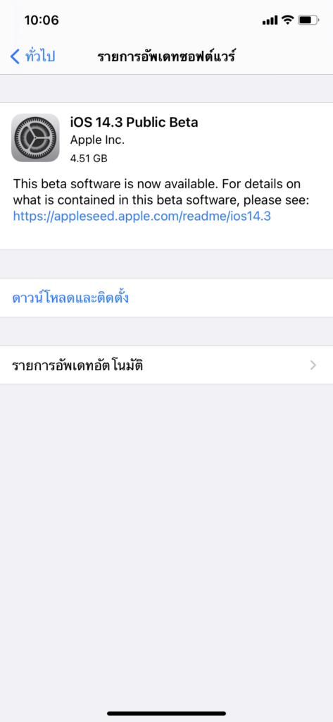 Apple ปล่อย iOS 14.3 Public Beta 1 ให้ทดสอบ ชมสิ่งใหม่ที่นี่