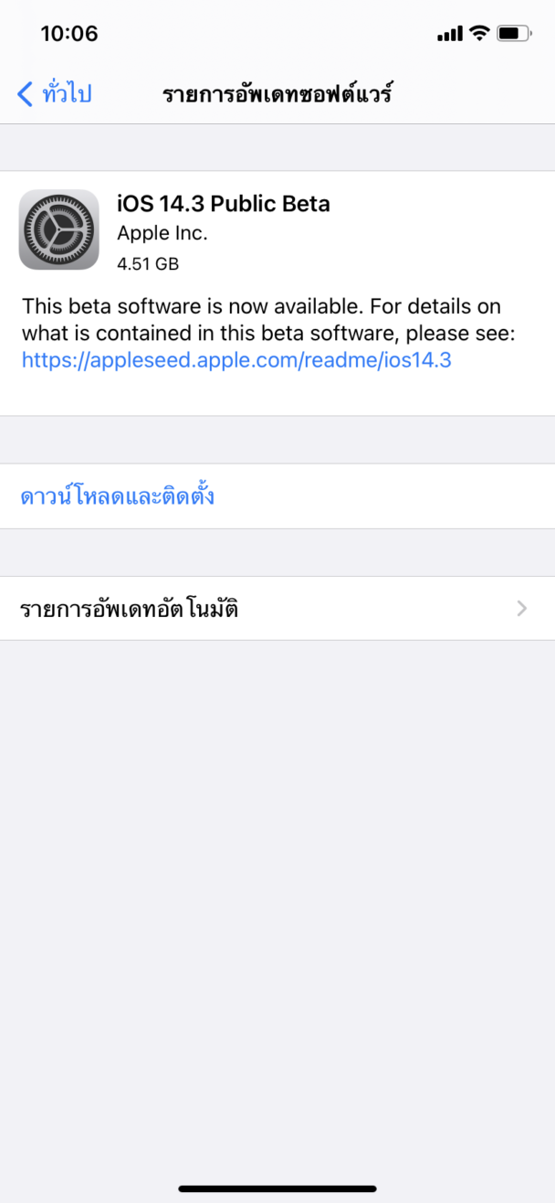 Apple ปล่อย iOS 14.3 Public Beta 1 ให้ทดสอบ ชมสิ่งใหม่ที่นี่
