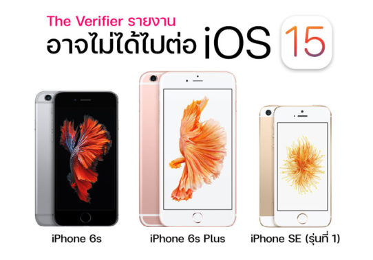 ลือ Apple เตรียมเปิดตัว iPhone 6s วันที่ 9 กันยายน 58 นี้ - iMoD