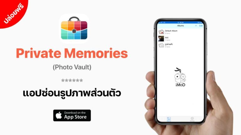 [ปล่อยฟรี] Private Memories - Photo Vault แอปซ่อนรูปภาพส่วนตัว ใช้งานได้จริง - iMoD