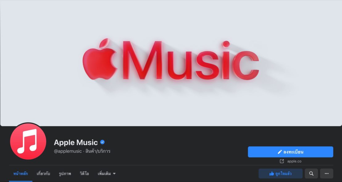 เครื่องหมายสีฟ้ายืนยันเพจหลัก Apple ใน Facebook หายไป