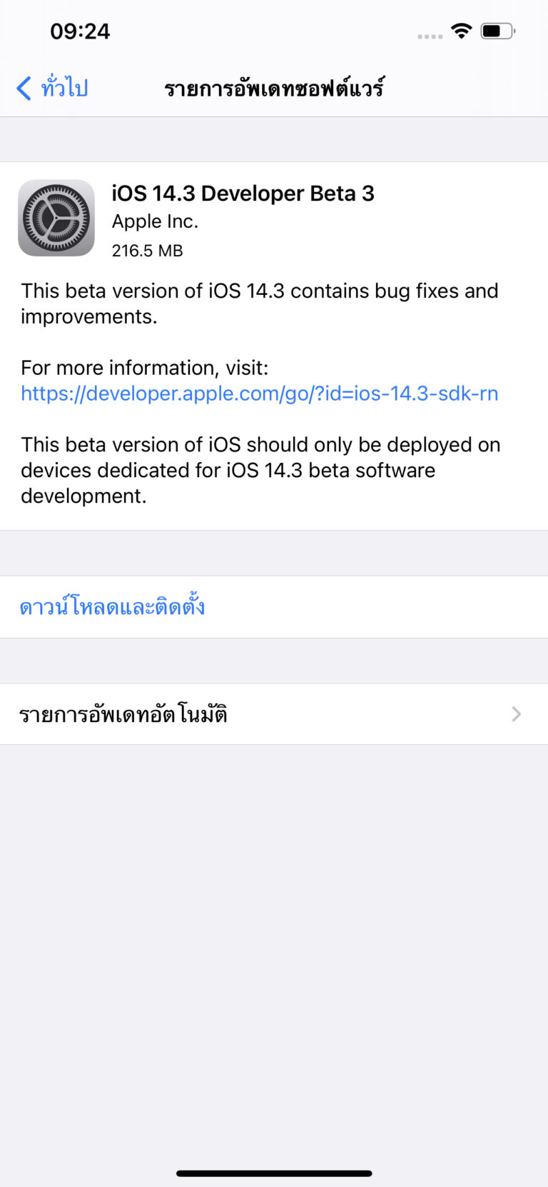 Apple ปล่อย iOS 14.3 Public Beta 3 ให้ทดสอบ