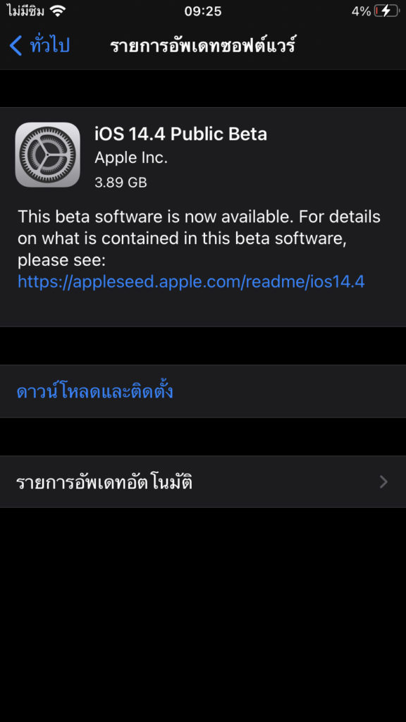 Apple ปล่อย iOS 14.4 Public Beta 1 ให้ทดสอบ ชมสิ่งใหม่ที่นี่ Apple ปล่อย iOS 14.4 Public Beta 1 ให้ทดสอบ ชมสิ่งใหม่ที่นี่