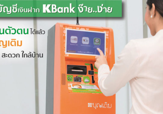 ดาวน์โหลด KBANK Line สติกเกอร์ฟรี Thailand Store