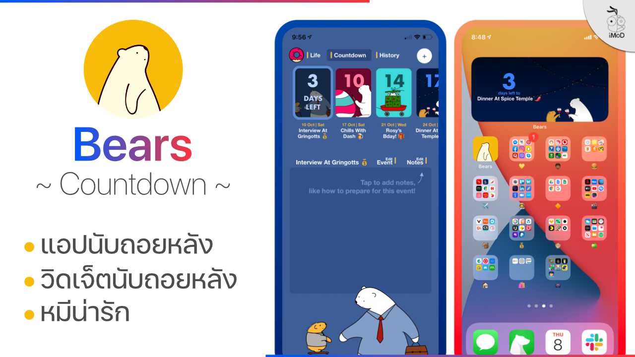 Widget - ข้อมูล ข่าว รีวิว อัปเดตล่าสุดโดย iMoD