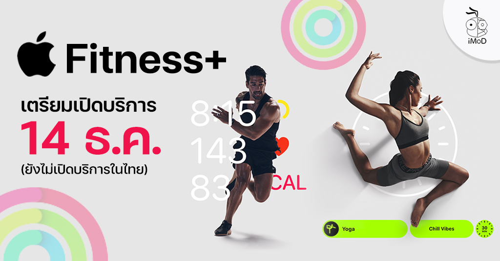 iMoD - อัปเดตข่าว Apple iPhone 14, iOS, iPad, Mac, ไอทีและ EV