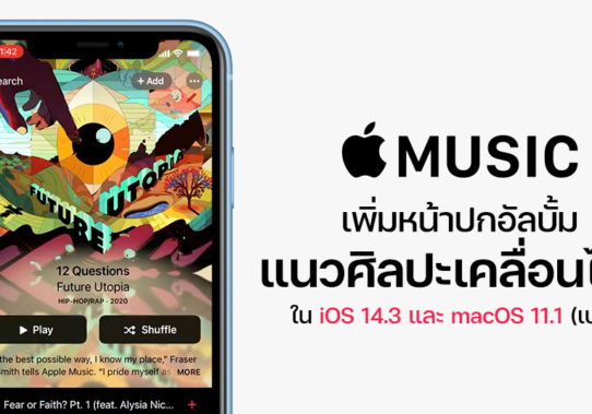 Apple Music เพิ่มการแจ้งเตือนเพลง อัลบั้ม หรือการอัปเดตใหม่จากศิลปินที่ ...