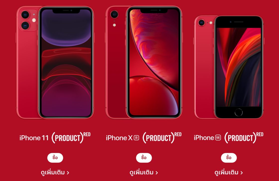 Apple เปิดหน้าเว็บแนะนำสินค้า (PRODUCT)RED ประจำปี 2563