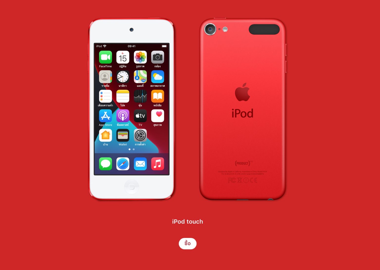 Apple เปิดหน้าเว็บแนะนำสินค้า (PRODUCT)RED ประจำปี 2563