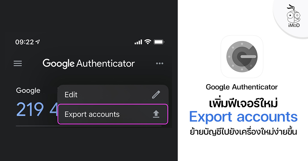Google Authenticator อัปเดตเพิ่มตัวเลือกการ Export บัญชีใหม่ ย้ายบัญชี ...