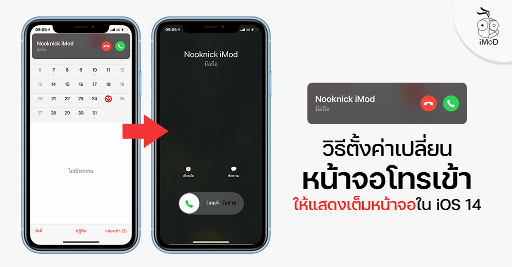 iMoD - อัปเดตข่าว Apple iPhone 14, iOS, iPad, Mac, ไอทีและ EV