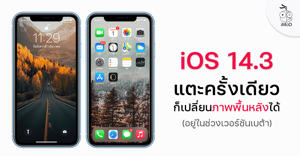 How To - สอนใช้งานและแก้ปัญหาต่างๆ ของ iPhone โดย iPhoneMod