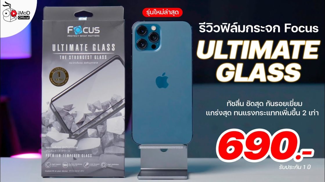 iMoD พาไปชมโรงงานผลิตฟิล์มกระจก Focus ดูทุกขั้นตอนการผลิตแบบใกล้ชิด