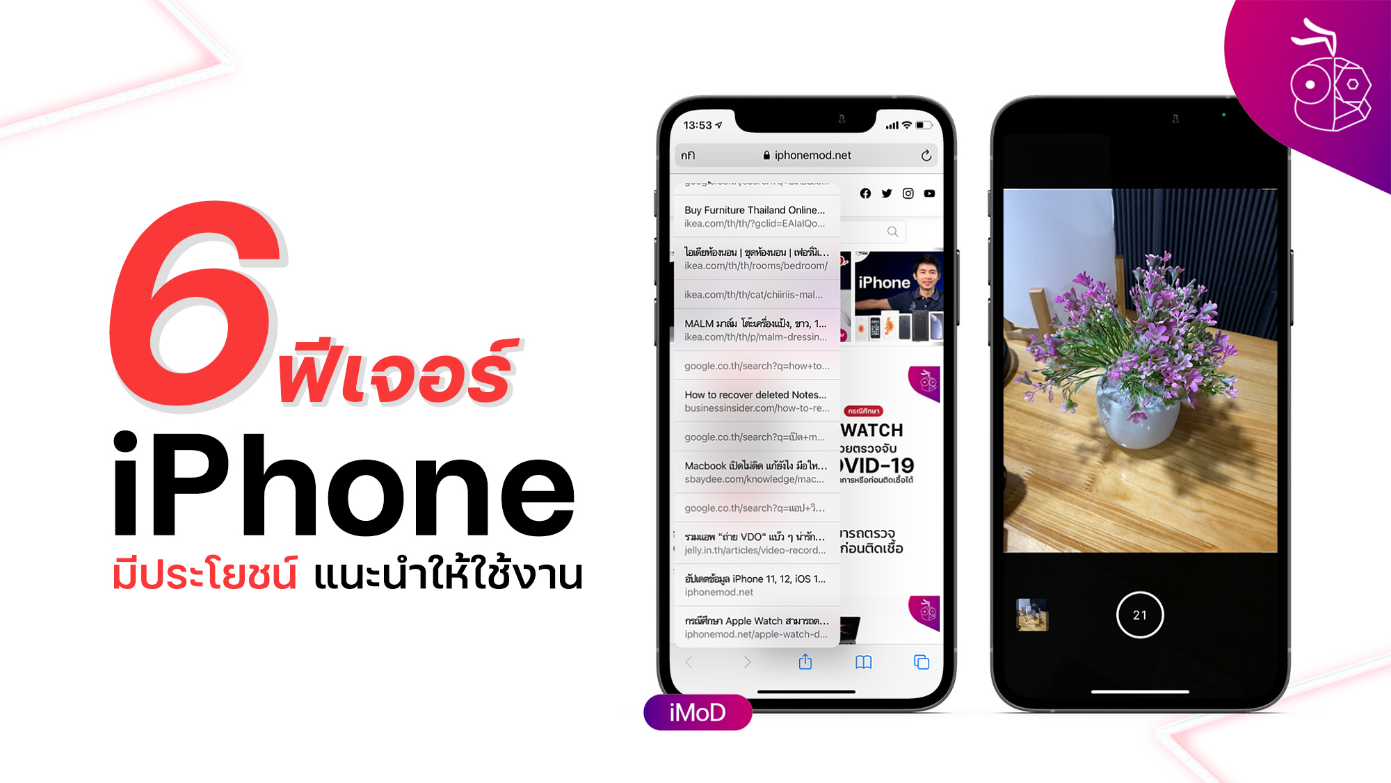 8 ฟีเจอร์บน iPhone ที่อาจสร้างความรำคาญ แต่ตั้งค่าให้ดีขึ้นได้ ชมวิธี!
