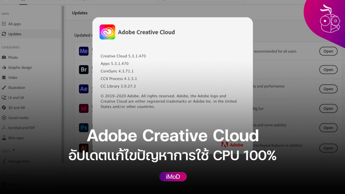 Adobe ปล่อยอัปเดต Creative Cloud แก้ปัญหาการใช้ CPU บน macOS Big Sur