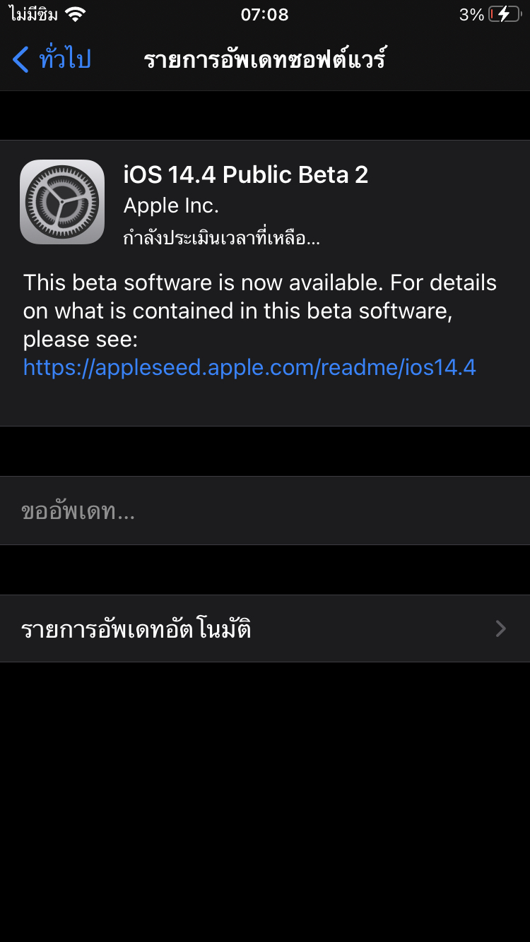 Apple ปล่อย iOS 14.4 Beta 2 ให้ทดสอบ ชมสิ่งใหม่ที่นี่