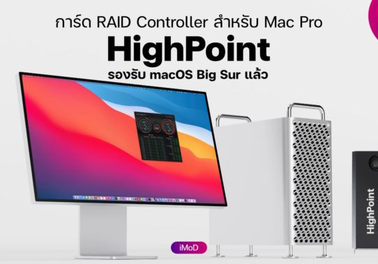 Apple เพิ่มตัวเลือก SSD 8TB สำหรับ Mac Pro (2019) ราคา 104,000 บาท
