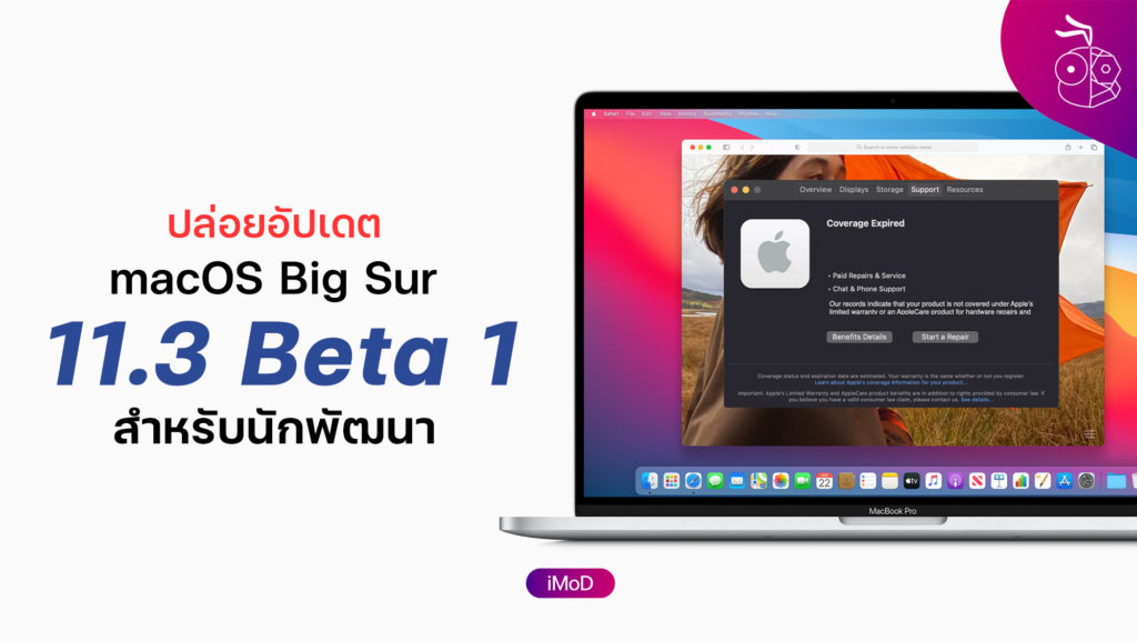 Apple ปล่อย macOS Big Sur 11.3 Beta 1 ให้นักพัฒนาทดสอบ มาพร้อมคุณสมบัติ ...