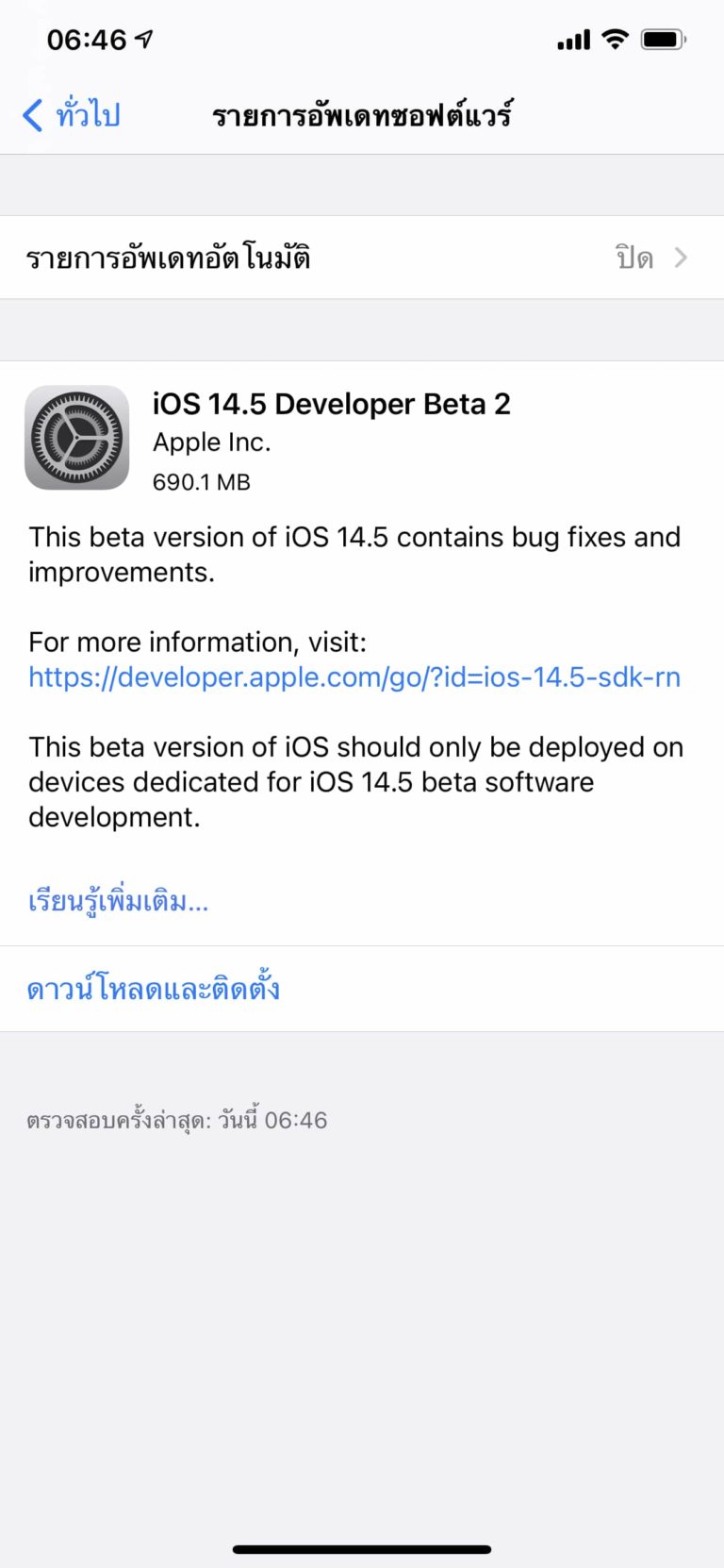 Apple ปล่อย iOS 14.5 Developer Beta 2 ให้ทดสอบ ชมสิ่งใหม่ที่นี่