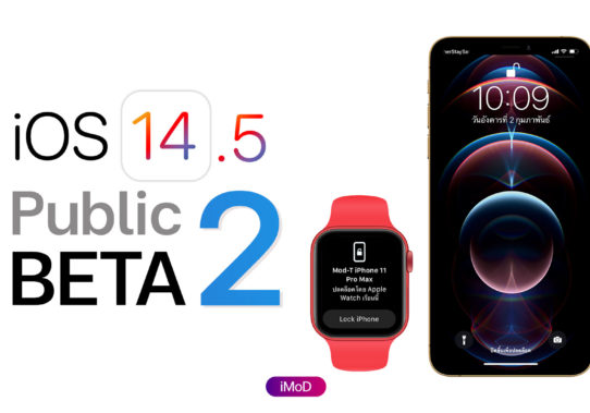 Apple ปล่อย iOS 9 Public Beta ให้ทดสอบแล้ว