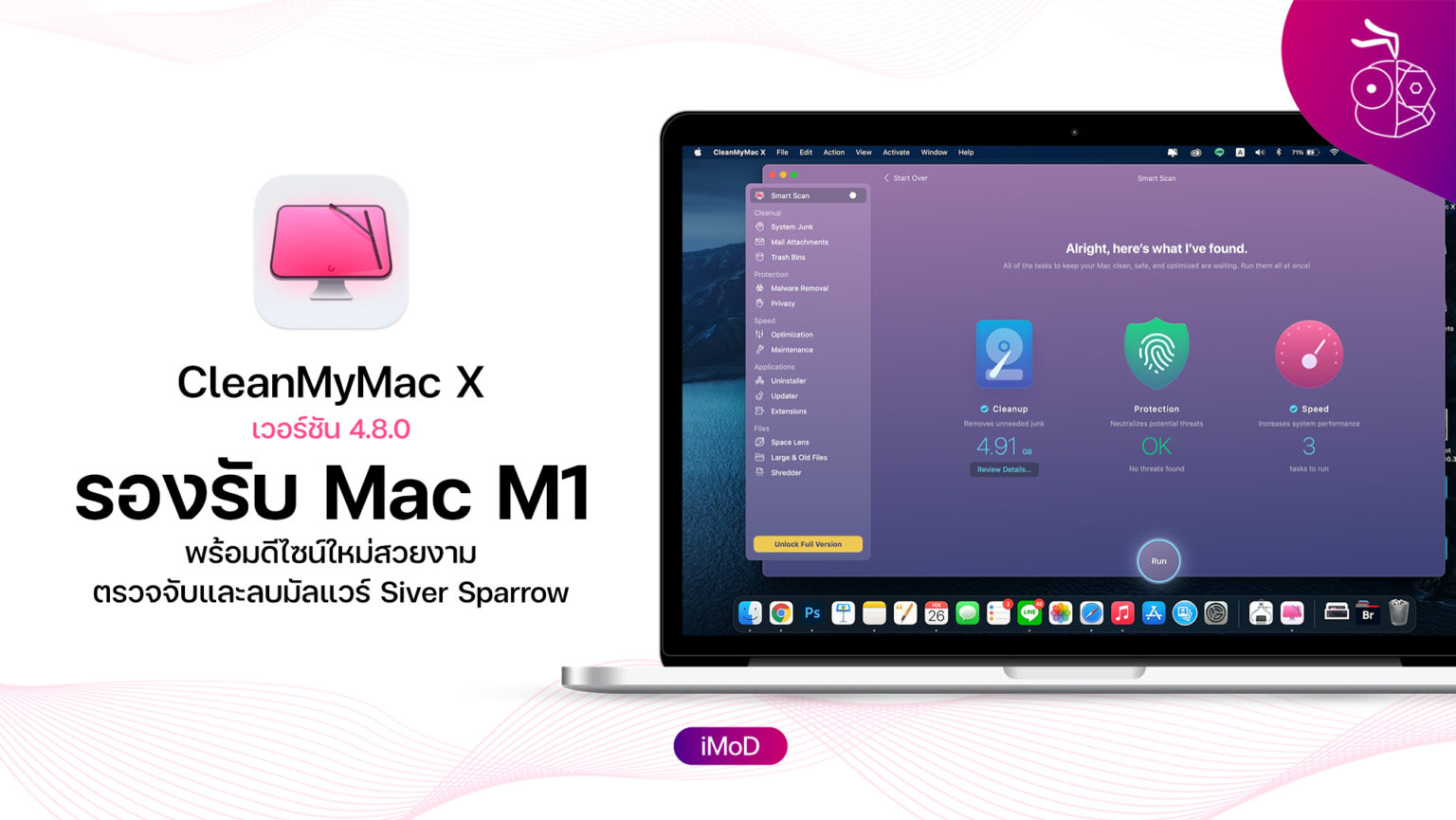 CleanMyMac X เวอร์ชันใหม่ รองรับ Mac รุ่นชิป M1 มาพร้อมดีไซน์ใหม่และลบมัลแวร์ Silver Sparrow