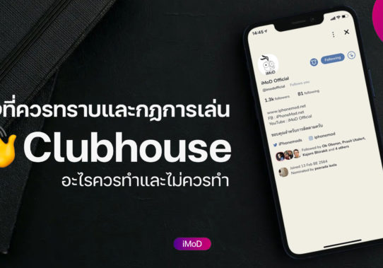 Clubhouse เริ่มทดสอบ "Clubhouse Payments" จ่ายเงินให้ครีเอเตอร์ โดยไม่ ...