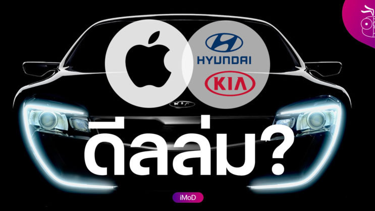 iMoD - อัปเดตข่าว Apple iPhone 14, iOS, iPad, Mac, ไอทีและ EV