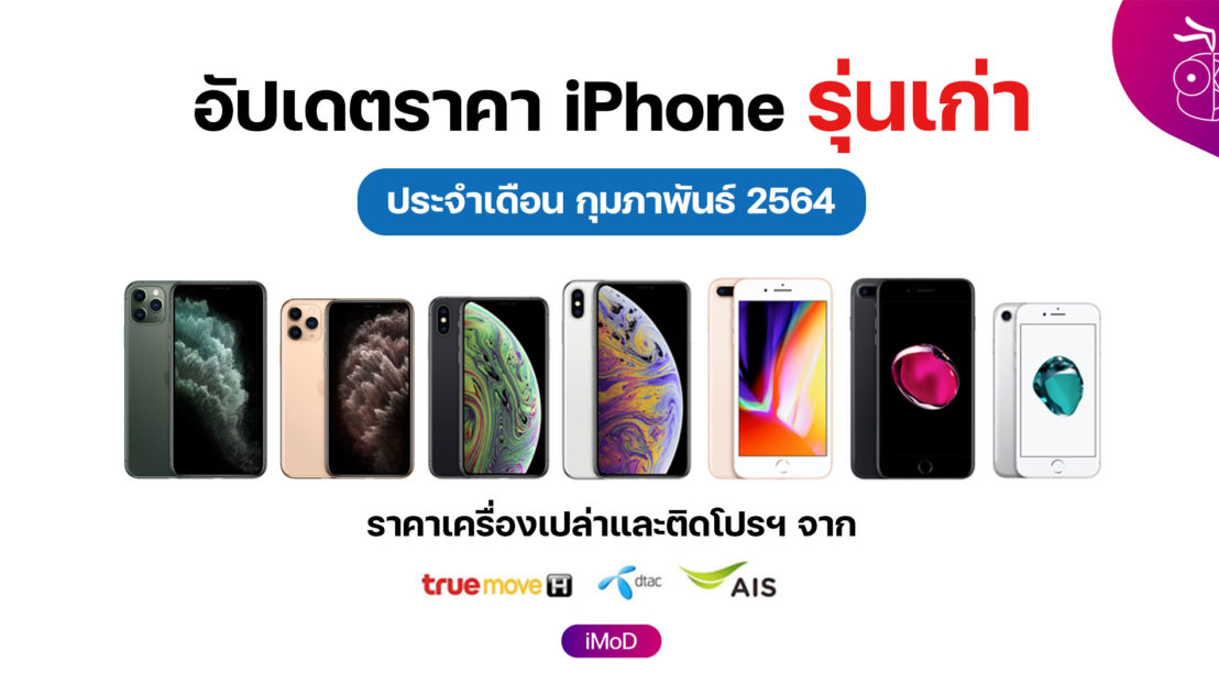 ข้อมูลเรื่องระบบกันนำ้ฝุ่น IP67 ของ iPhone 7 และ iPhone 7 Plus - iPhoneMod