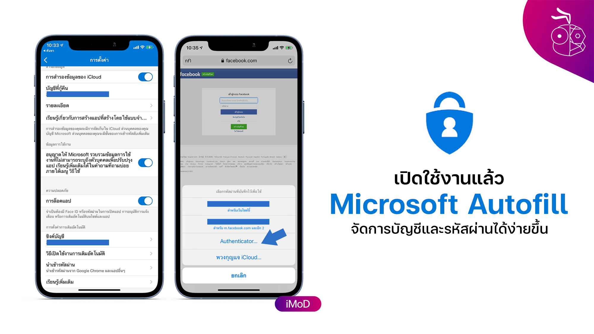 Microsoft เปิดให้ใช้งาน Autofill สำหรับจัดการบัญชีและรหัสผ่านที่ง่ายขึ้น