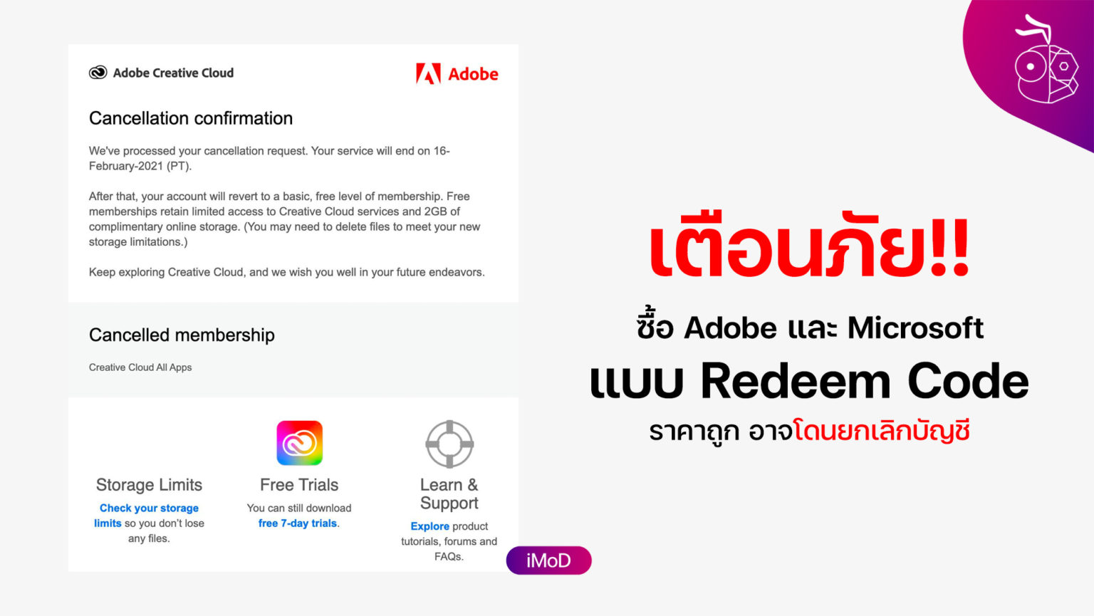 เตือนภัย โดนยกเลิกบัญชี Adobe และ Microsoft ที่ซื้อแบบ Redeem Code ราคาถูก