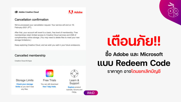 เตือนภัย โดนยกเลิกบัญชี Adobe และ Microsoft ที่ซื้อแบบ Redeem Code ราคาถูก