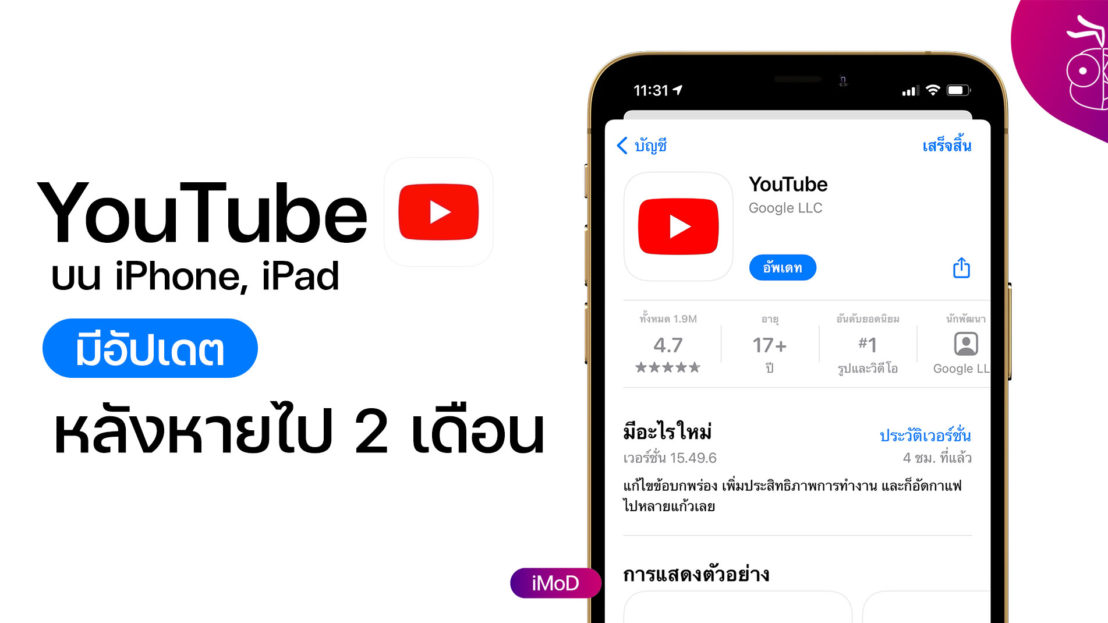 YouTube เริ่มทดสอบฟีเจอร์ Picture in Picture บน iOS และ iPadOS