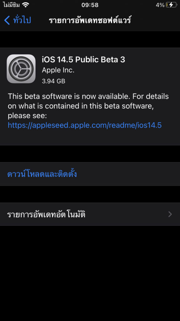 Apple ปล่อย iOS 14.5 Public Beta 3 ให้ผู้ทดสอบอัปเดต