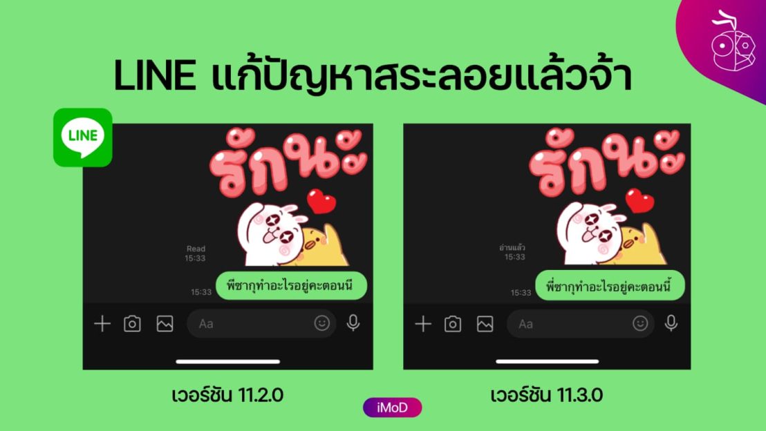 Line เปิดให้ดาวน์โหลดภาพพักหน้าจอคอมสุดน่ารัก Screensaver