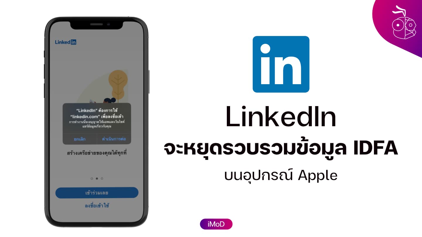 iMoD - อัปเดตข่าว Apple iPhone 14, iOS, iPad, Mac, ไอทีและ EV