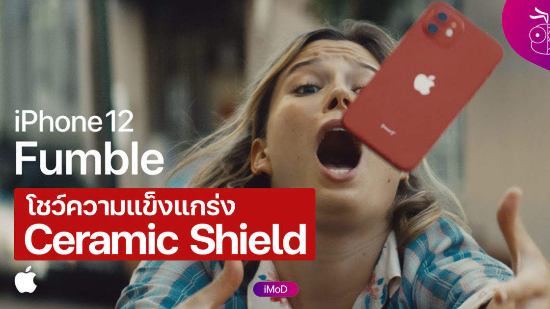 iPhone 12 Pro - ข้อมูล ข่าว รีวิว อัปเดตล่าสุดโดย iMoD