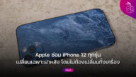 iPhone 12 Pro Max - ข้อมูล ข่าว รีวิว อัปเดตล่าสุดโดย iMoD