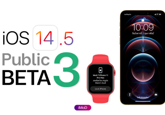 นักพัฒนา / ผู้ลง Public Beta ให้ลบ iOS 11 Beta Profile ออกก่อน ถึงจะอัป ...