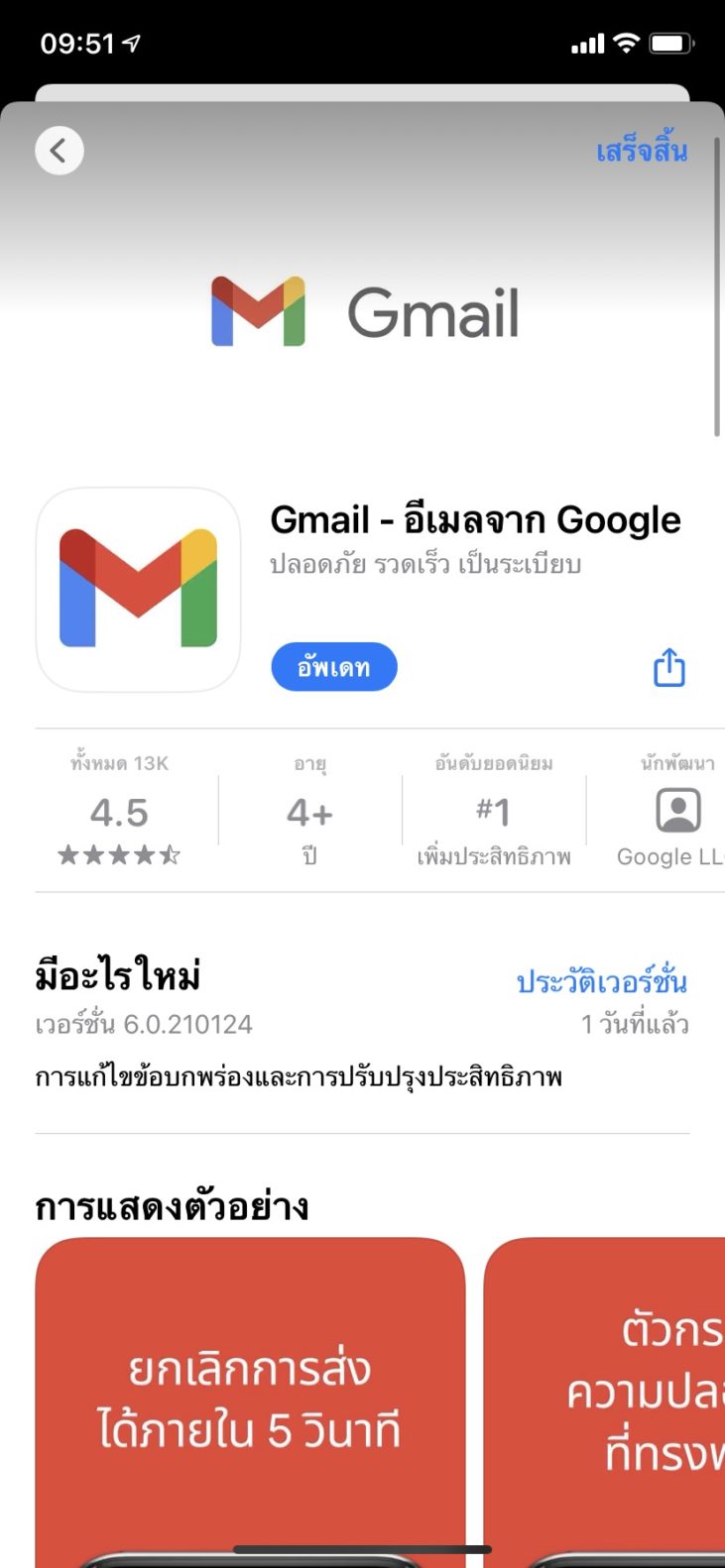 Gmail สำหรับ iOS ปล่อยอัปเดตเวอร์ชันใหม่ หลังไม่ได้อัปเดตมาแล้ว 3 เดือน
