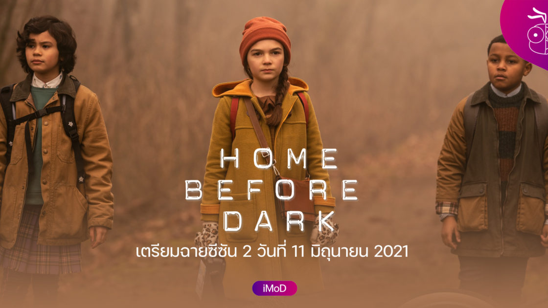 Apple TV+ ปล่อย Trailer เรื่อง Home Before Dark ซีรีส์ลึกลับชวนติดตาม ...