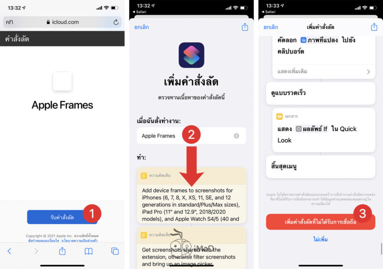 แจกคำสั่งลัด Apple Frames สร้างภาพ Screenshot พร้อมอุปกรณ์ iPhone, iPad ...