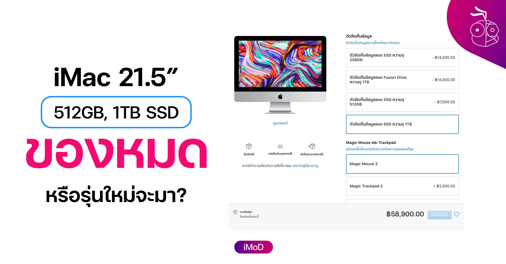 iMac - Page 5 of 7 - ข้อมูล ข่าว รีวิว อัปเดตล่าสุดโดย iMoD
