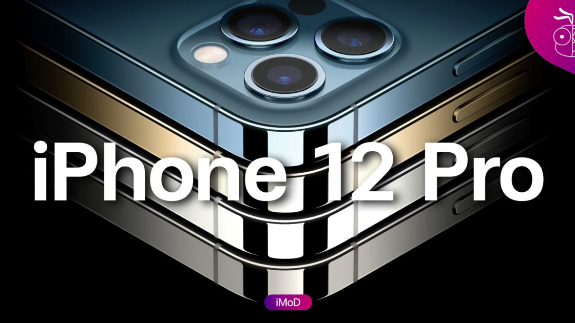 iPhone 12 Pro Max - ข้อมูล ข่าว รีวิว อัปเดตล่าสุดโดย iMoD