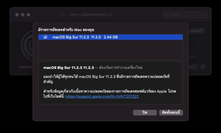 macOS Big Sur 11.2.3 มาแล้ว! อัปเดตความปลอดภัยสำคัญ
