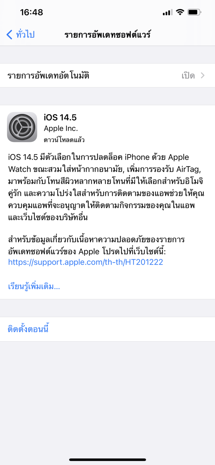 Apple ปล่อย iOS 14.5 RC ให้ผู้ทดสอบอัปเดต