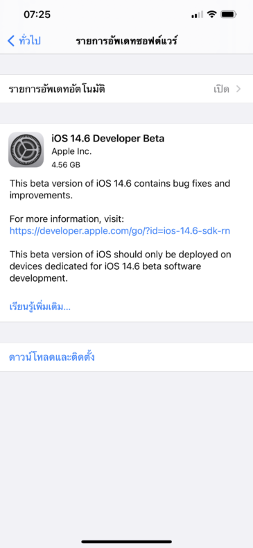 Apple ปล่อย iOS 14.6 Developer Beta 1 ให้ทดสอบ