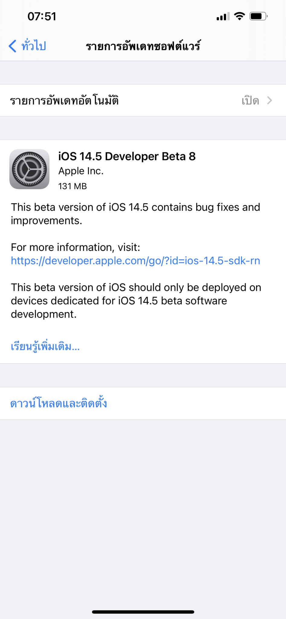 Apple ปล่อย iOS 14.5 Developer Beta 8 ให้ทดสอบ (Public Beta ด้วย)